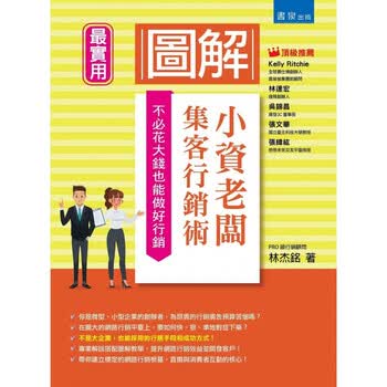  正版 原版进口图书 图解小资老板集客营销术不必花大钱也能做好营销18[书泉]