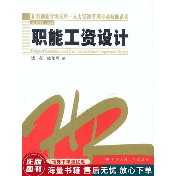 职能工资设计