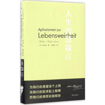 人生智慧箴言【正版图书】