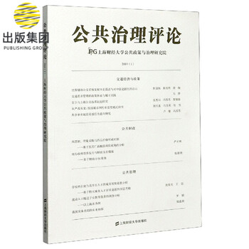 公共治理评论(2019\1)