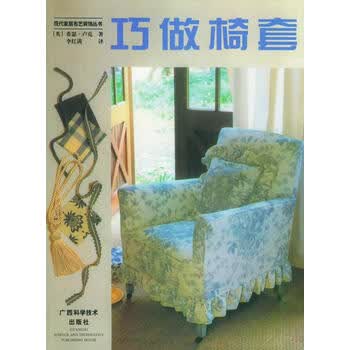 巧做椅套