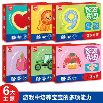 幼儿配对拼图启蒙卡片婴儿童益智早教卡片0-2岁3男孩女孩平图玩具 配对拼图-交通工具单盒