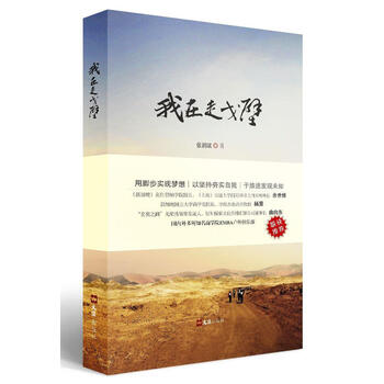 我在走戈壁