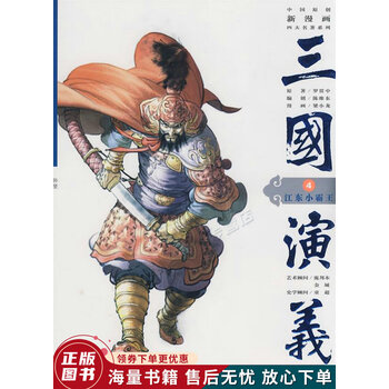 三国演义4江东小霸王