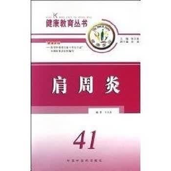 肩周炎41