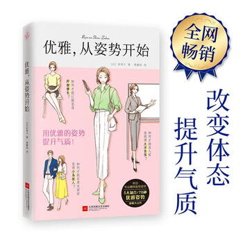 RT正版 优雅，从姿势开始