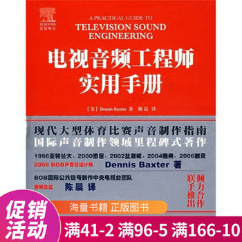 电视音频工程师实用手册