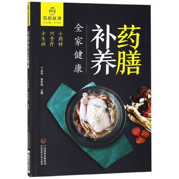 药膳补养全家健康/药厨味道