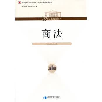 商法