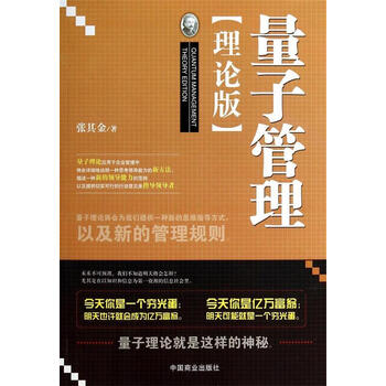 量子管理 张其金【正版书】