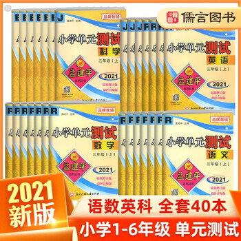 2021新版孟建平一二三四五六年级单元测试卷上册下册语文数学英语科学同步专项训练练习册复习试卷 五年级上册 数学