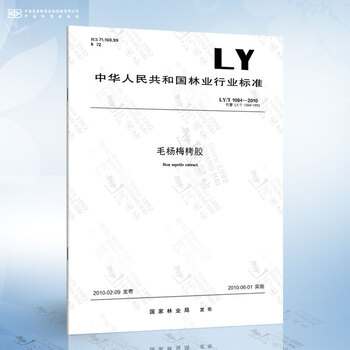 LY/T 1084-2010 毛杨梅栲胶