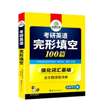 2023考研英语完形填空100篇