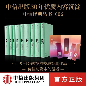 包邮 中信经典丛书006 滚雪球+伟大的博弈+周期+投资重要的事+说谎者的扑克牌+随机漫步的傻瓜+大空头+逃不开的经济周期 中信出版社图书