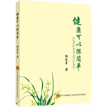 健康可以很简单
