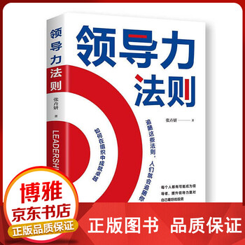 领导力法则不懂带团队你就自己累不懂说话你怎么带团队营销领导力执行力团队管理培训原则企业管理方面书正版