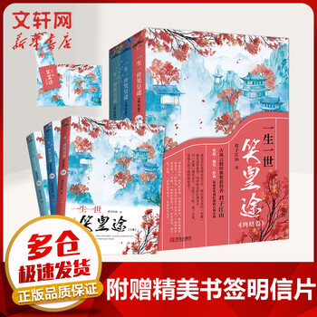 一生一世笑皇途 终结篇全三册