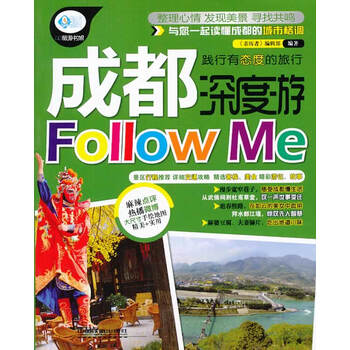 成都深度游Follow Me
