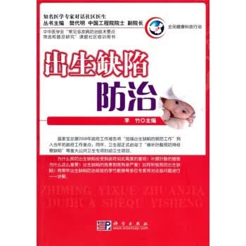 出生缺陷防治 科学出版社