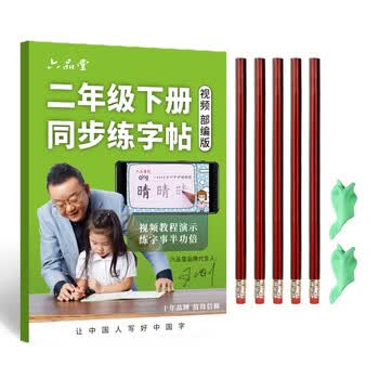 小学生描红字帖二年级下册同步部编版语文课本绿色字帖版生字练字帖