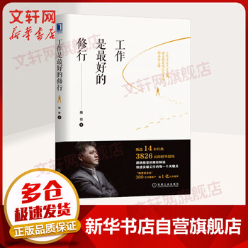 工作是最好的修行