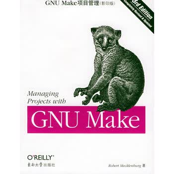 GNU Make项目管理第3版 梅克伦伯格
