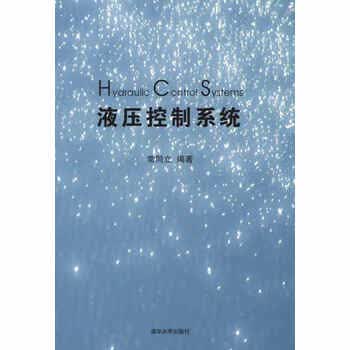 【正版图书】液压控制系统