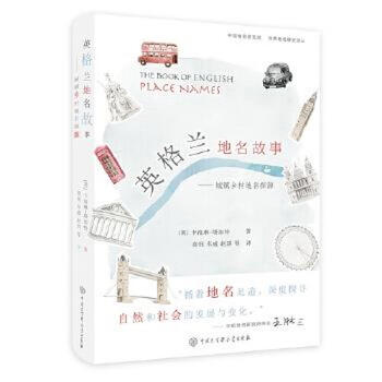 英格兰地名故事——城镇乡村地名探源