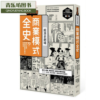 三谷宏治商业模式全史新世纪篇枫树林出版社