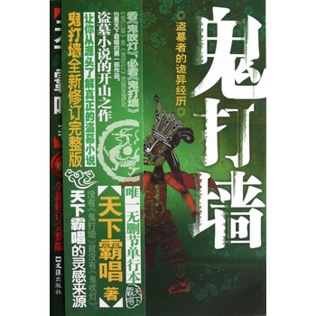 鬼打墙(全新修订完整版)