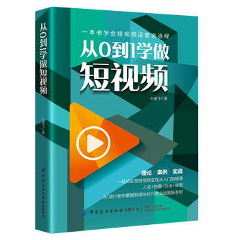 从0到1学做短视频