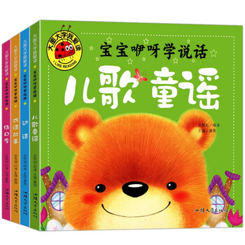 大图大字我爱读-宝宝咿呀学说话-儿歌童谣-谜语-绕口令-成语故事（4册）幼儿儿童故事书幼儿园一二年级课外阅读阅读拼音睡前读物