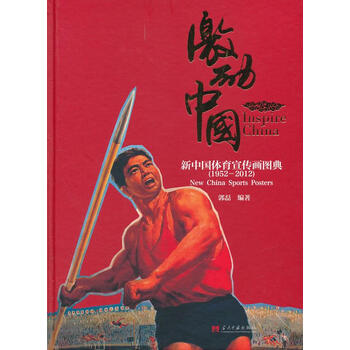 激励中国