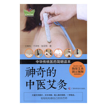 现货包邮-中医艾灸--9787555106326