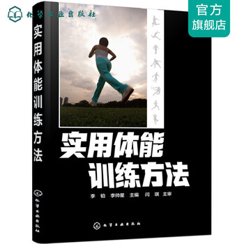 实用体能训练方法