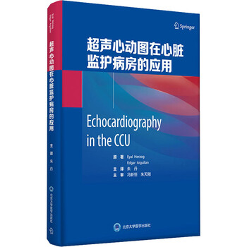 超声心动图在心脏监护病房的应用 图书