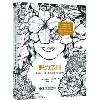 魅力法则