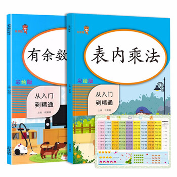 乐学熊 表内除法+有余数的除法 小学数学二年级上下册通用同步训练练习题口算心算速算天天练