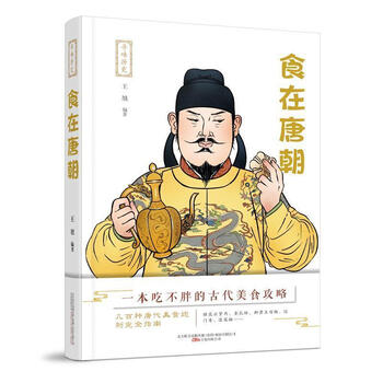 寻味历史-食在唐朝王旭万卷出版有限责任公司9787547055199 历史书籍