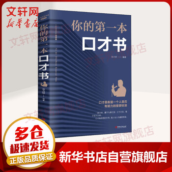 你的第一本口才书