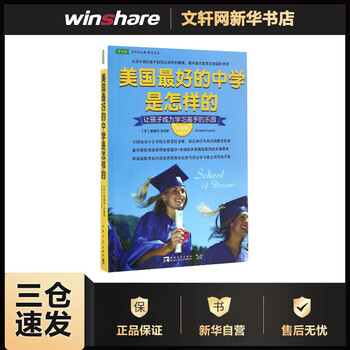 美国最好的中学是怎样的 (美)爱德华·休姆斯(Edward Humes) ；王正林,王权 译 书籍