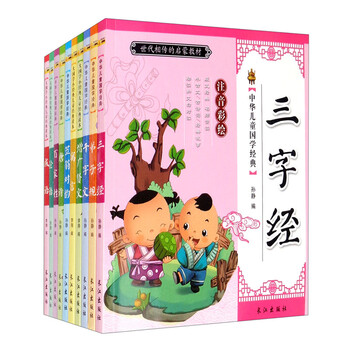 中华儿童国学经典（10册）