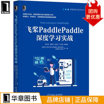 包邮 飞桨PaddlePaddle深度学习实战8071767