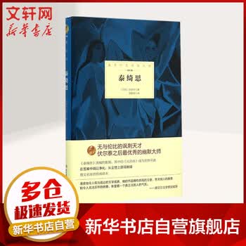 泰绮思
