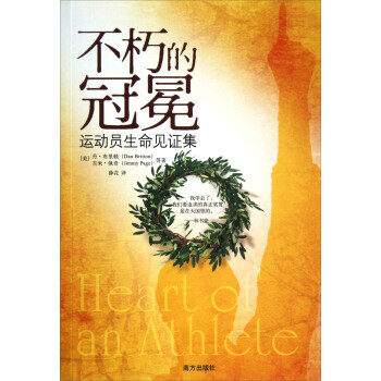 不朽的冠冕