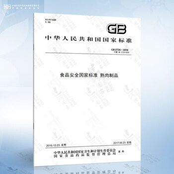 GB 2726-2016 食品安全国家标准 熟肉制品