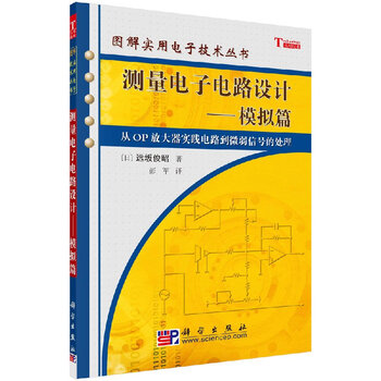 测量电子电路设计模拟篇