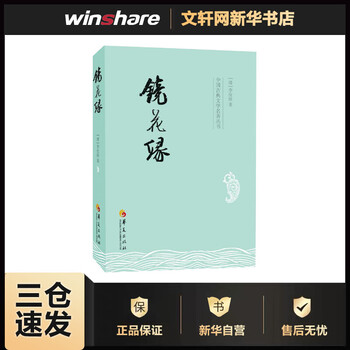 镜花缘