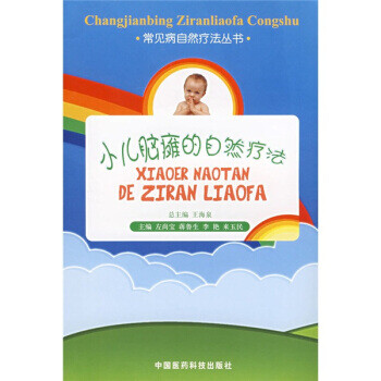 小儿脑瘫的自然疗法