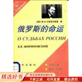 俄罗斯的命运